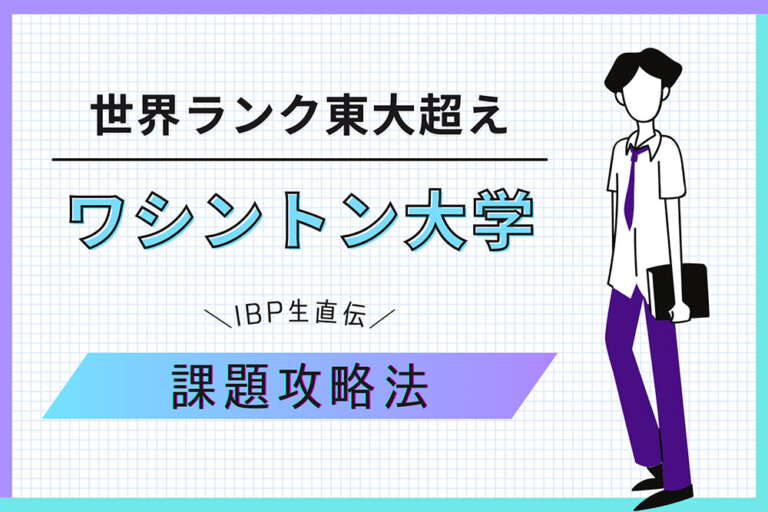 【現役留学生が教える】GPA 3.9の私が実践した、アメリカの大学授業と課題攻略法